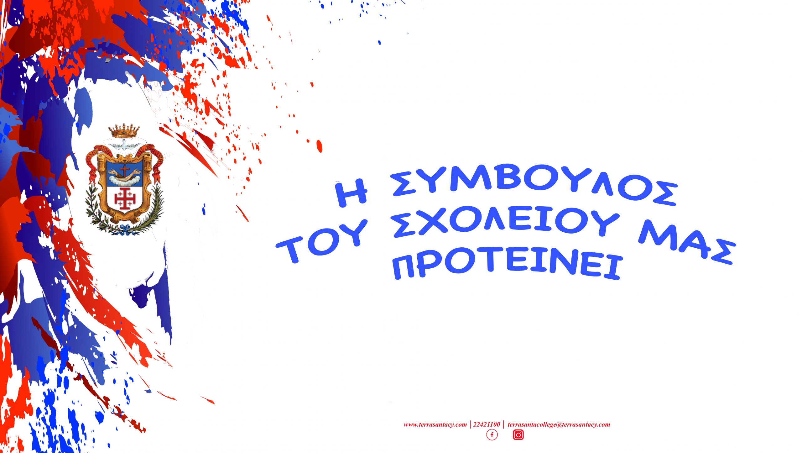 Η Σύμβουλος του Σχολείου μας προτείνει (Πληροφορίες – Ενημέρωση για ...
