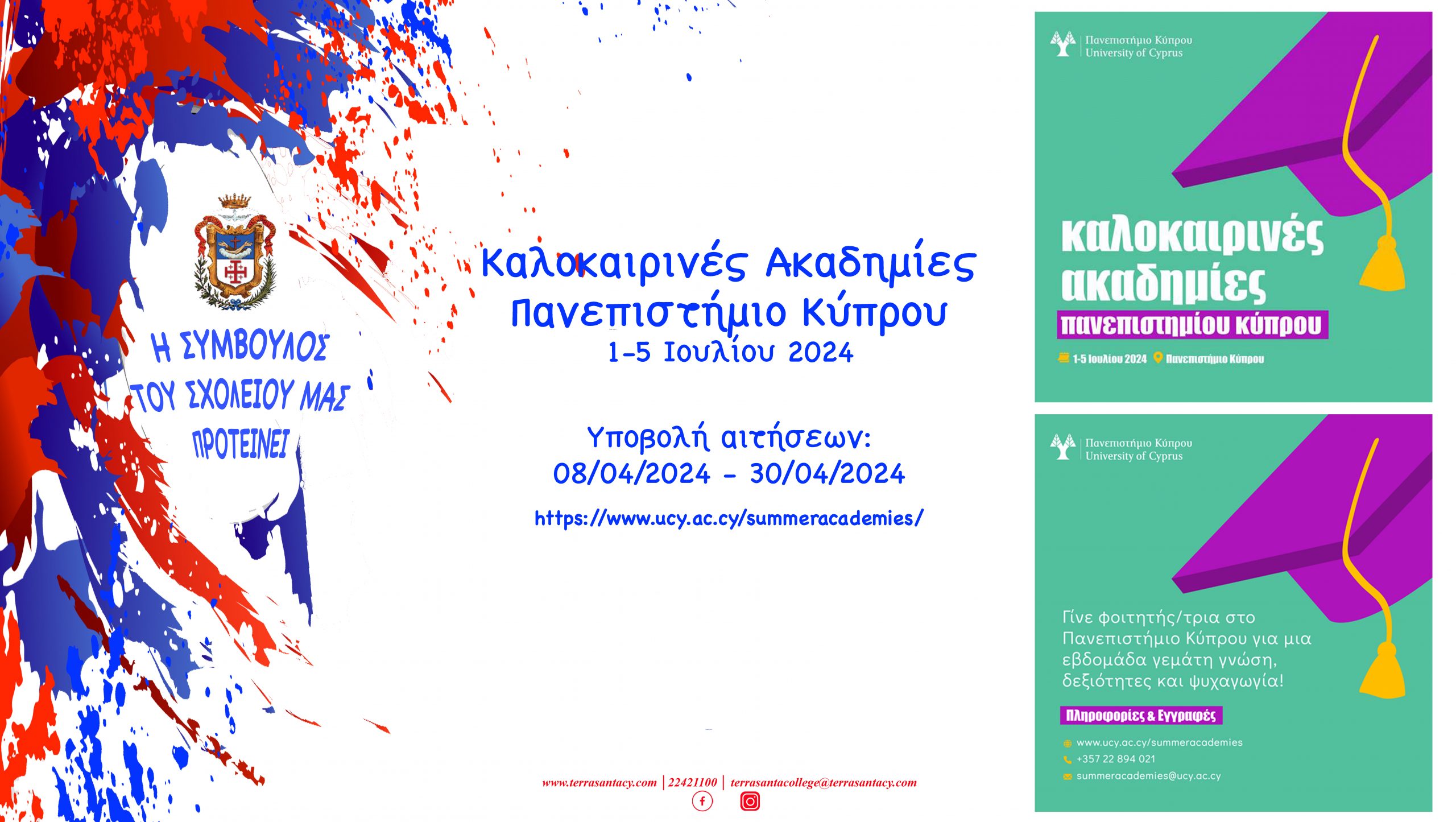 Η ΣΥΜΒΟΥΛΟΣ ΤΟΥ ΣΧΟΛΕΙΟΥ ΜΑΣ ΠΡΟΤΕΙΝΕΙ (Καλοκαιρινές Ακαδημίες ...